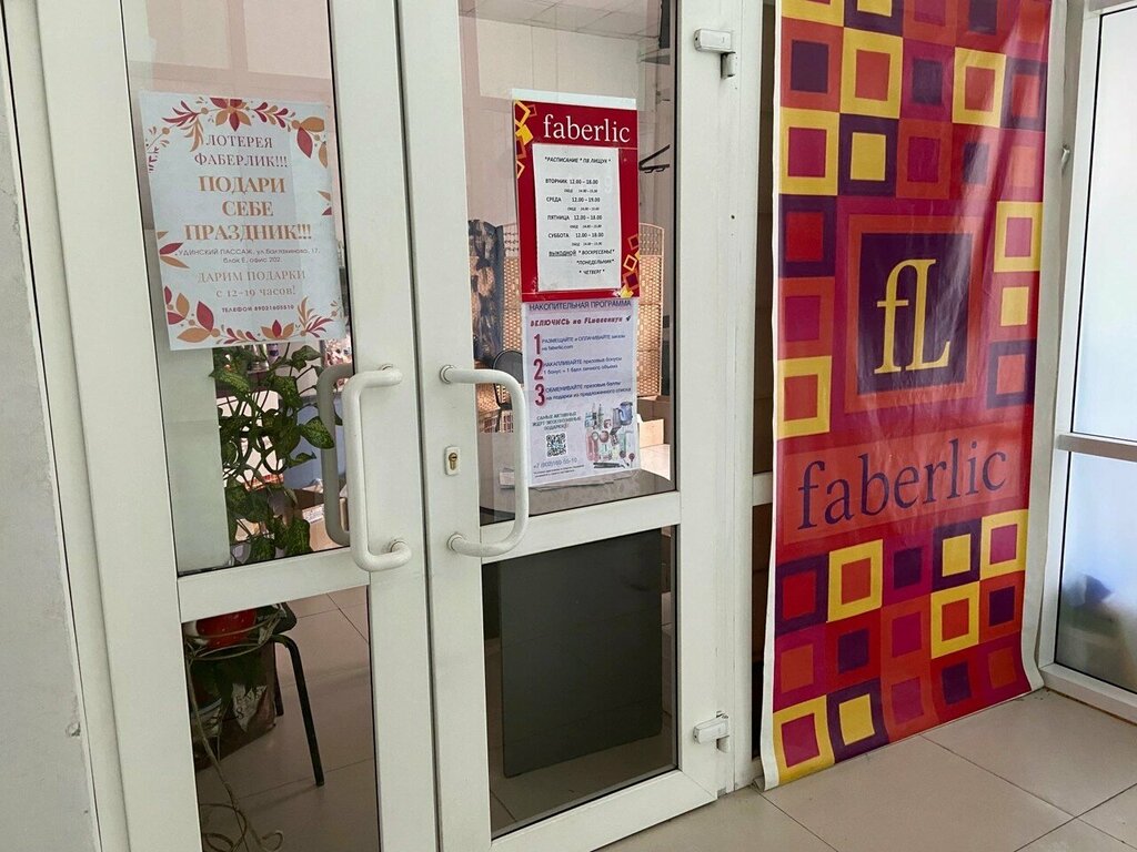 Kozmetik ürünleri ve parfümeri dağıtıcıları Faberlic, Ulan‑Ude, foto