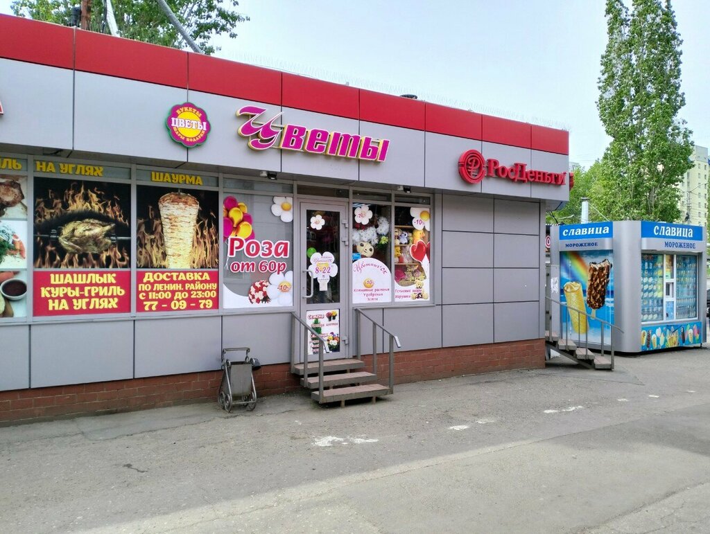 Çiçekçiler ЦветничОк, Saratov, foto