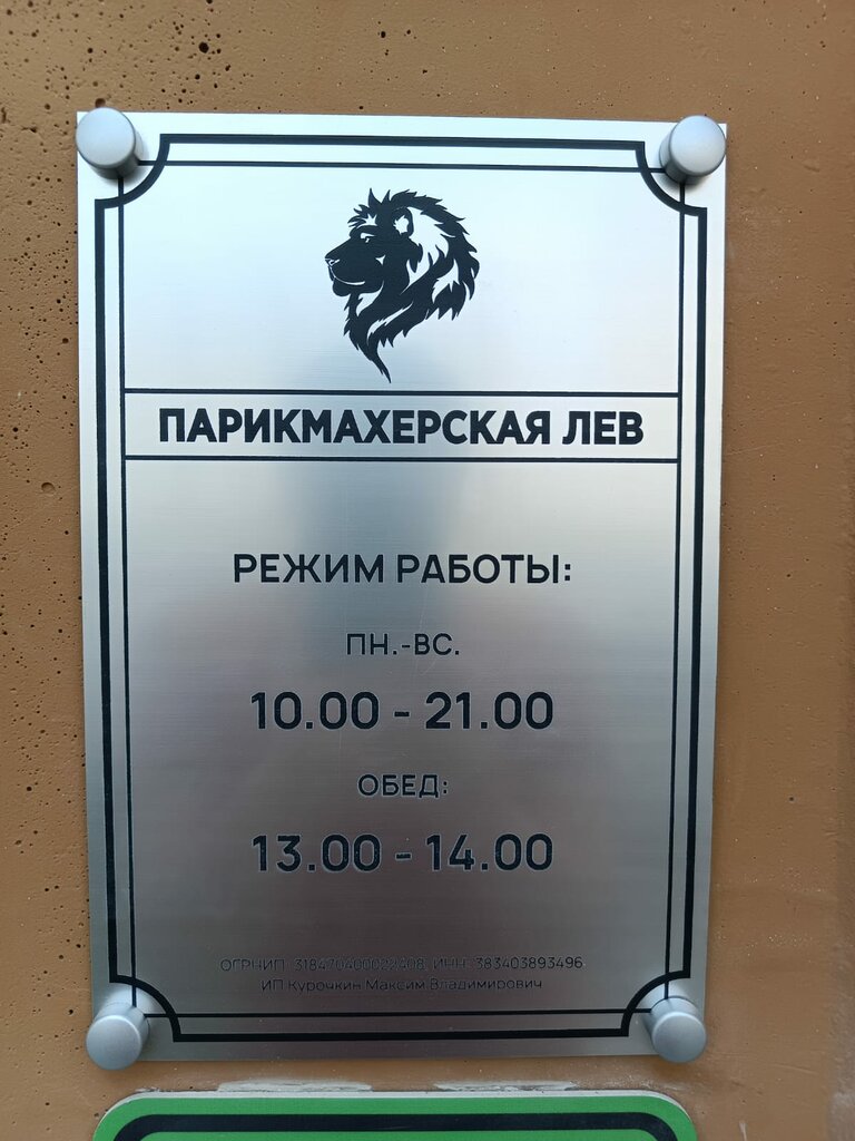 Kuaförler Лев, Saint‑Petersburg, foto
