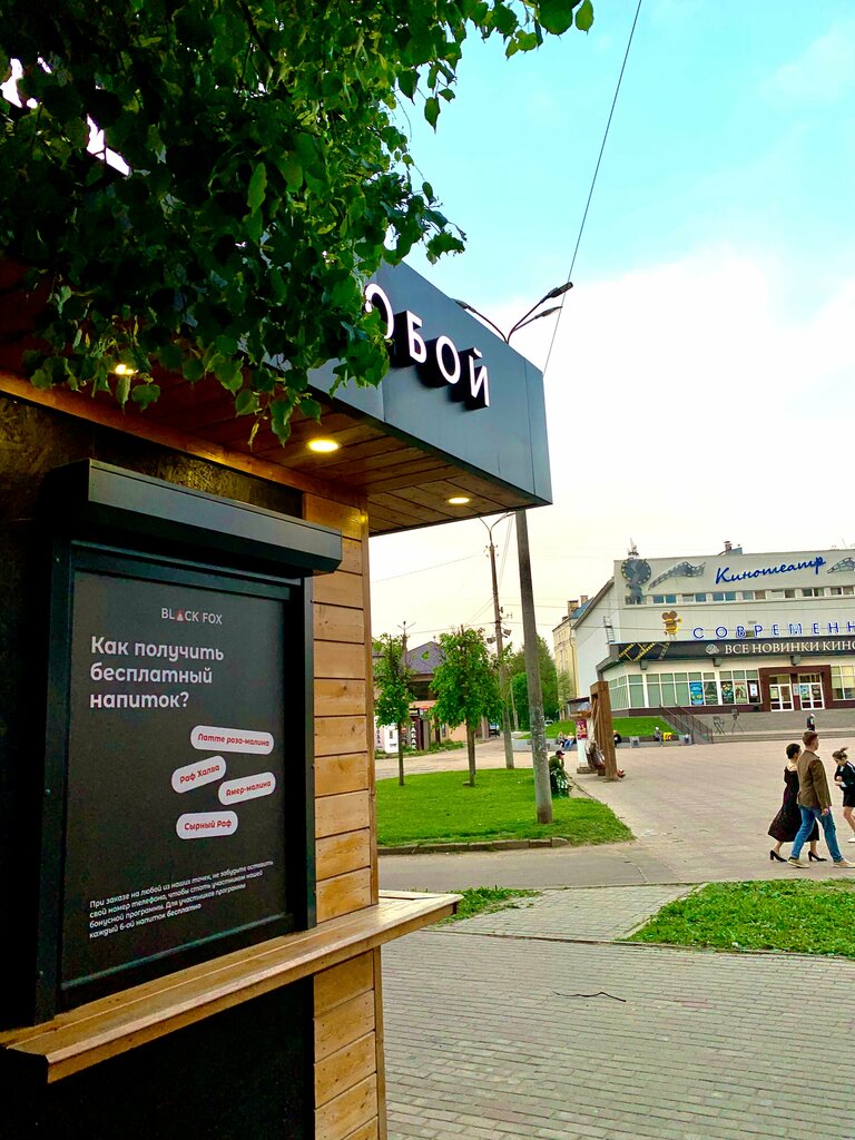 Al götür kahve Black Fox, Smolensk, foto
