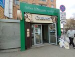 Сливки (Lenina Street No:128), kasap, şarküteri  Krasnoyarsk'tan