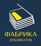 Фабрика дубликатов (Lieutenant Shmidt Street No:23), plaka üretimi  Habarovsk'tan