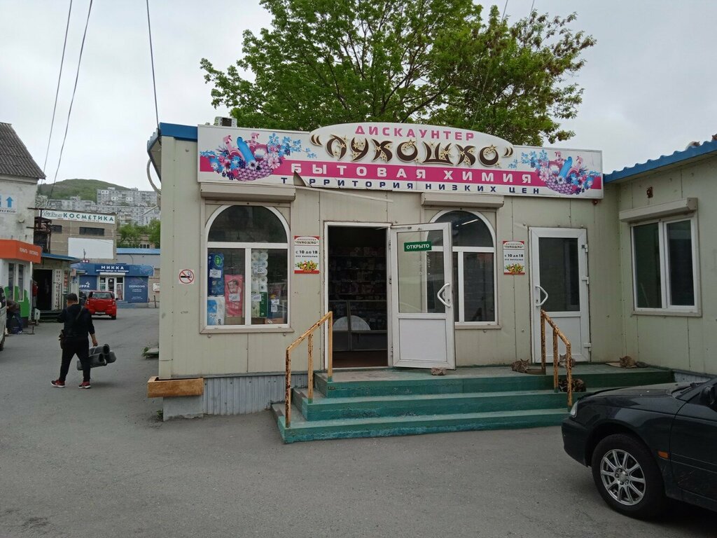 Ev temizlik ürünleri Magazin bytovoy khimii i parfyumerii Ip Potapova I. A., Vladivostok, foto