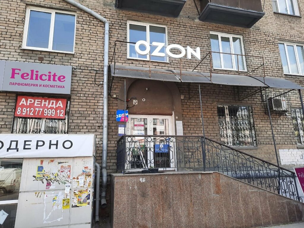 Teslimat noktası Ozon, Çeliabinsk, foto