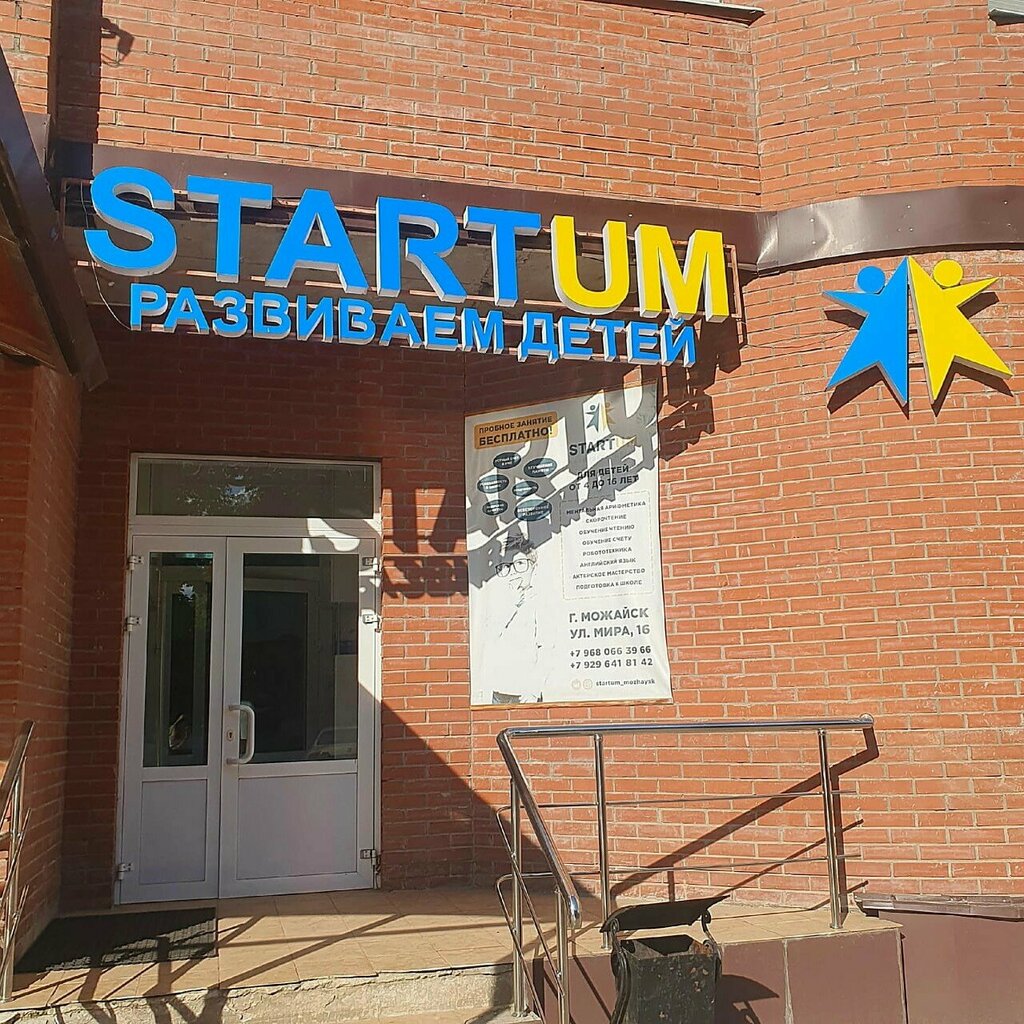 Çocuk gelişim merkezleri Start-Um, Mojaysk, foto