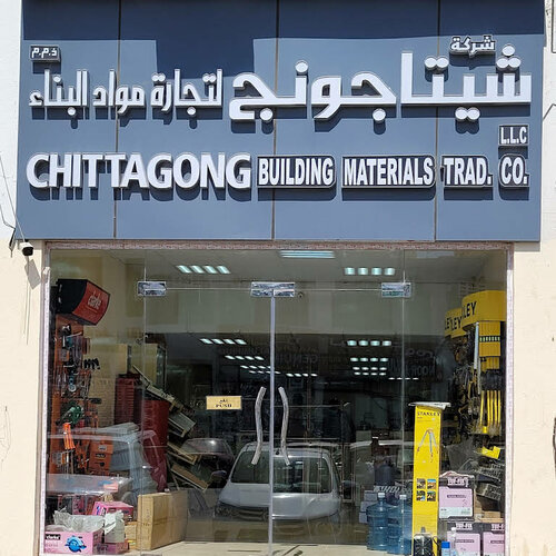 Photo: Chittagong building Materials trading Co, hardware store, 32, Al ...