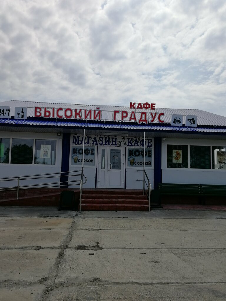 Market Высокий градус, Kupino, foto