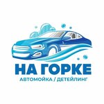 Na gorke (Staro-Nagornaya Street No:17Б), oto yıkama  Vidnoye'den