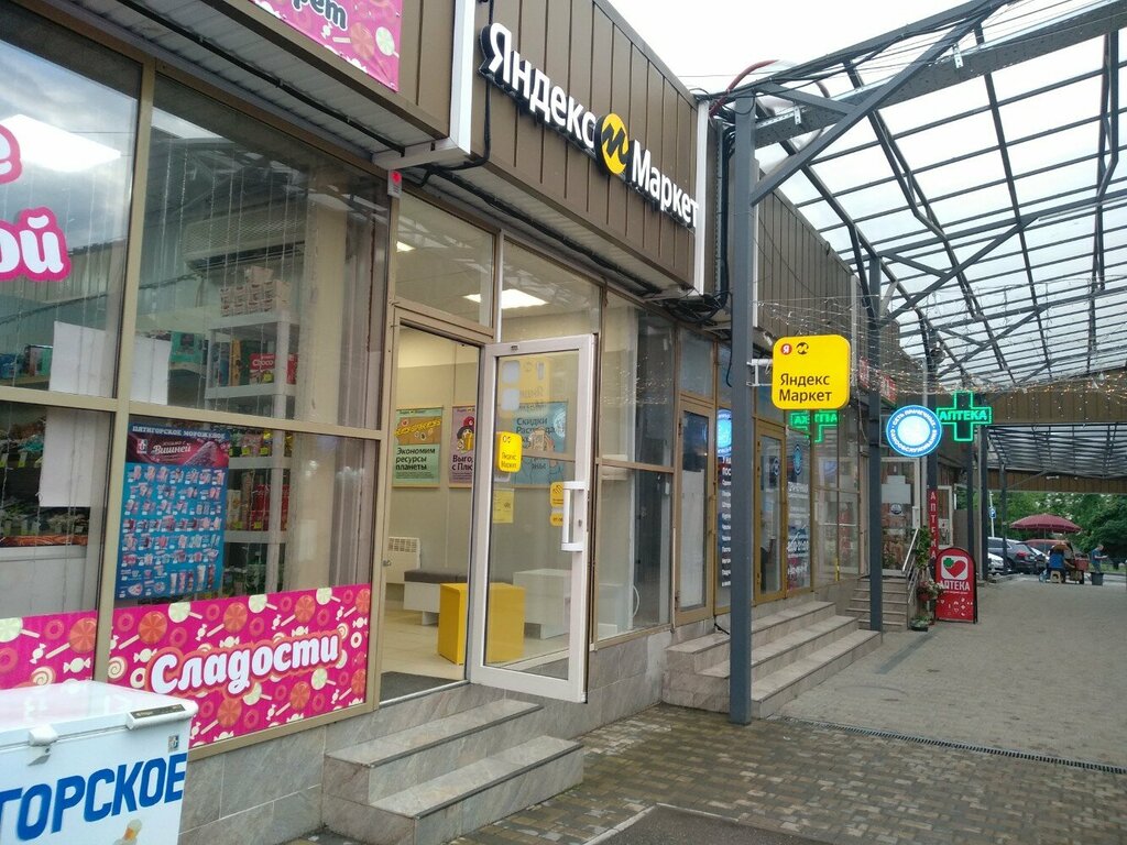 Teslimat noktası Yandex Market, Pyatigorsk, foto