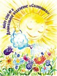 Школа № 8, дошкольное отделение Солнышко, здание № 3 (ulitsa Krupskoy No:13А), anaokulları  Mytişçi'den