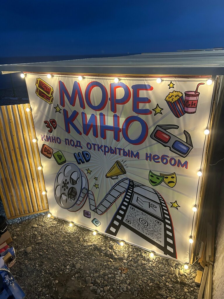 Sinemalar Morekino, Soçi, foto