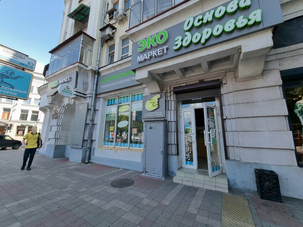 Diyet ve diyabetik ürünler Osnova Zdorovya, Novorossiysk, foto