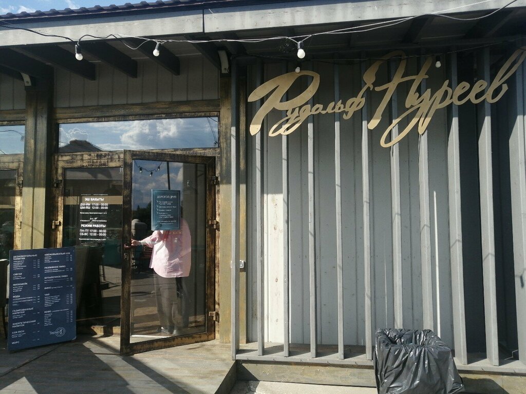 Restoran Рудольф Нуреев, Ufa, foto