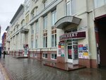 Привилегия (Lenin Avenue No:159), giyim mağazası  Tomsk'tan