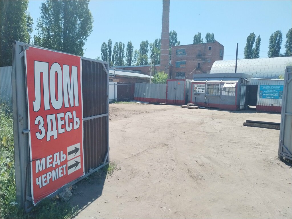 Geri dönüşüm maddeleri Пункт приема цветных металлов, Balaşov, foto