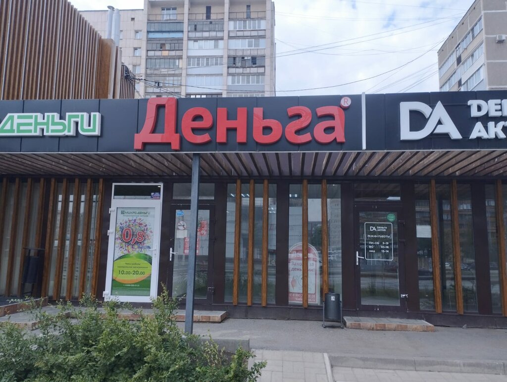 Mikrofinans Denga, Magnitogorsk, foto