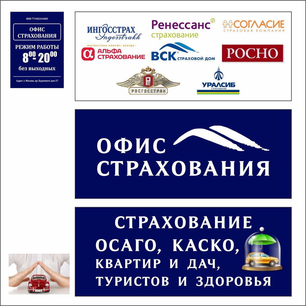 Sigorta acentaları Офис Страхования, Moskova, foto