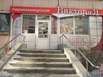 ViktoriYA (Yunosti Boulevard No:35А), güzellik salonu  Belgorod'dan