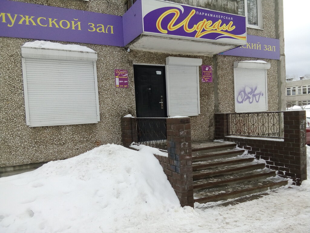 Kuaförler Ideal, parikmakherskaya, Berezniki, foto