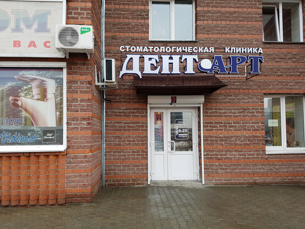 Özel ağız ve diş sağlığı klinikleri ve muayenehaneleri Dent-Art, Barnaul, foto