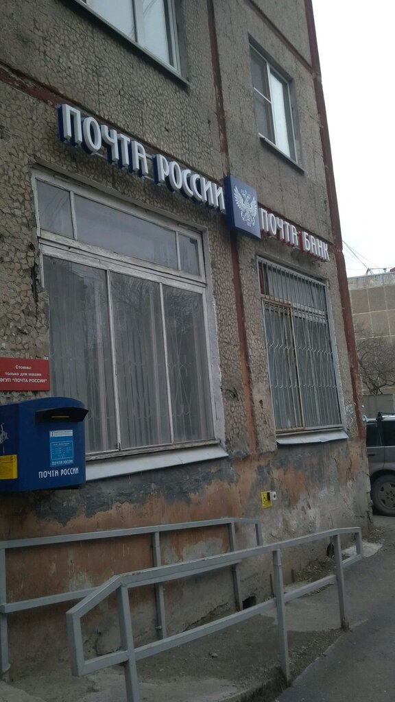 Banka Post Bank, Yekaterinburg, foto