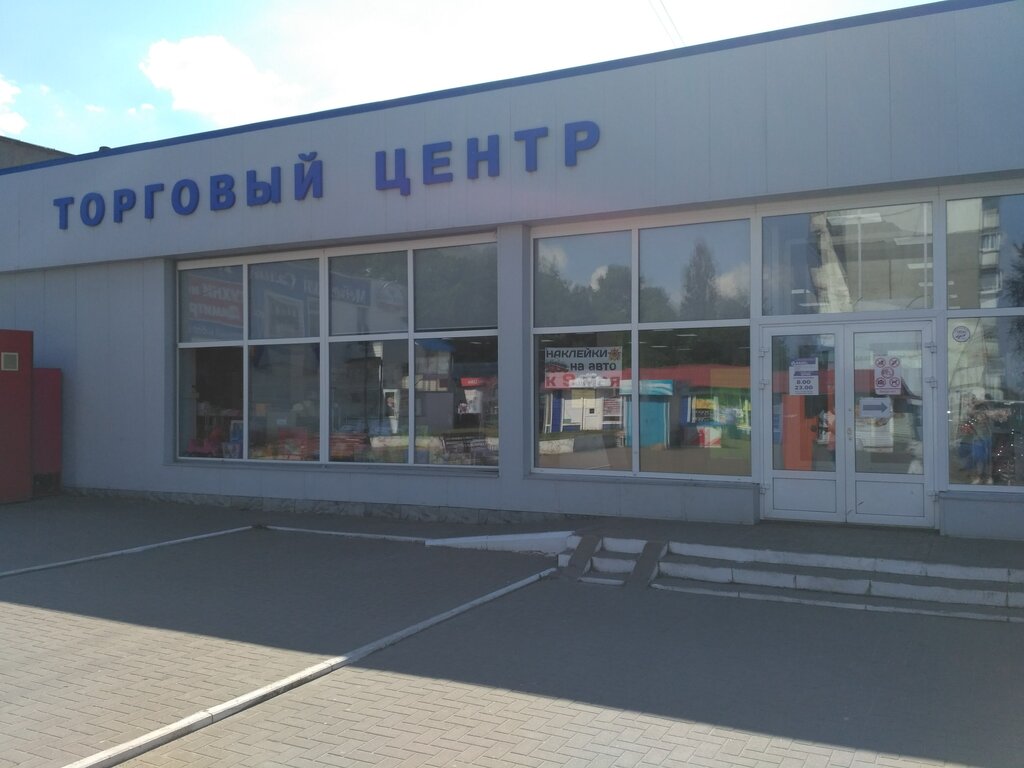 Alışveriş merkezleri Торговый центр Дружба, Jeleznogorsk, foto