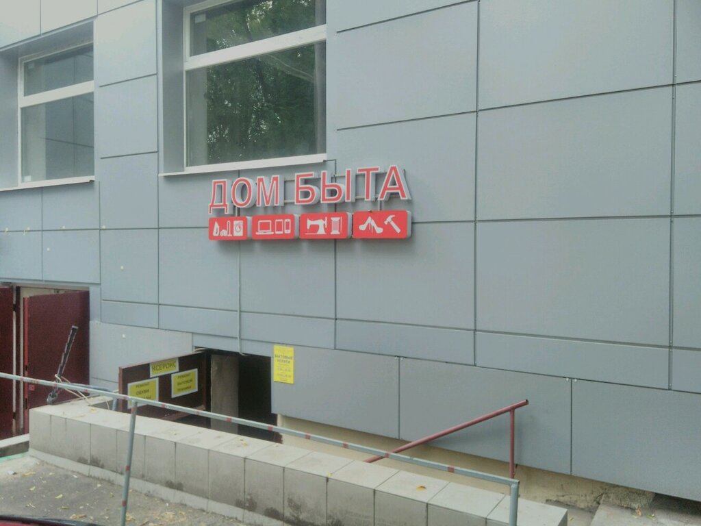 Ayakkabı tamiri Kabluchok Srochny remont obuvi, Moskova, foto