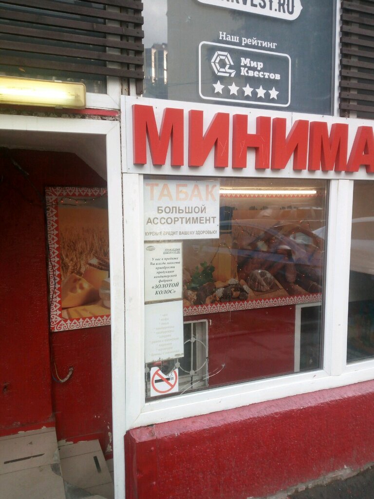 Market Минимаркет, Rostov‑na‑Donu, foto