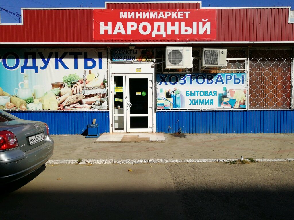 Süpermarket Народный, Krasnodar, foto