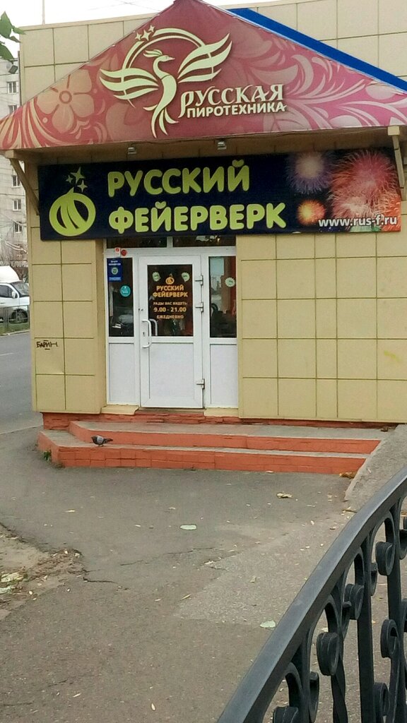 Havai fişek firmaları Веселый фейерверк, Tomsk, foto