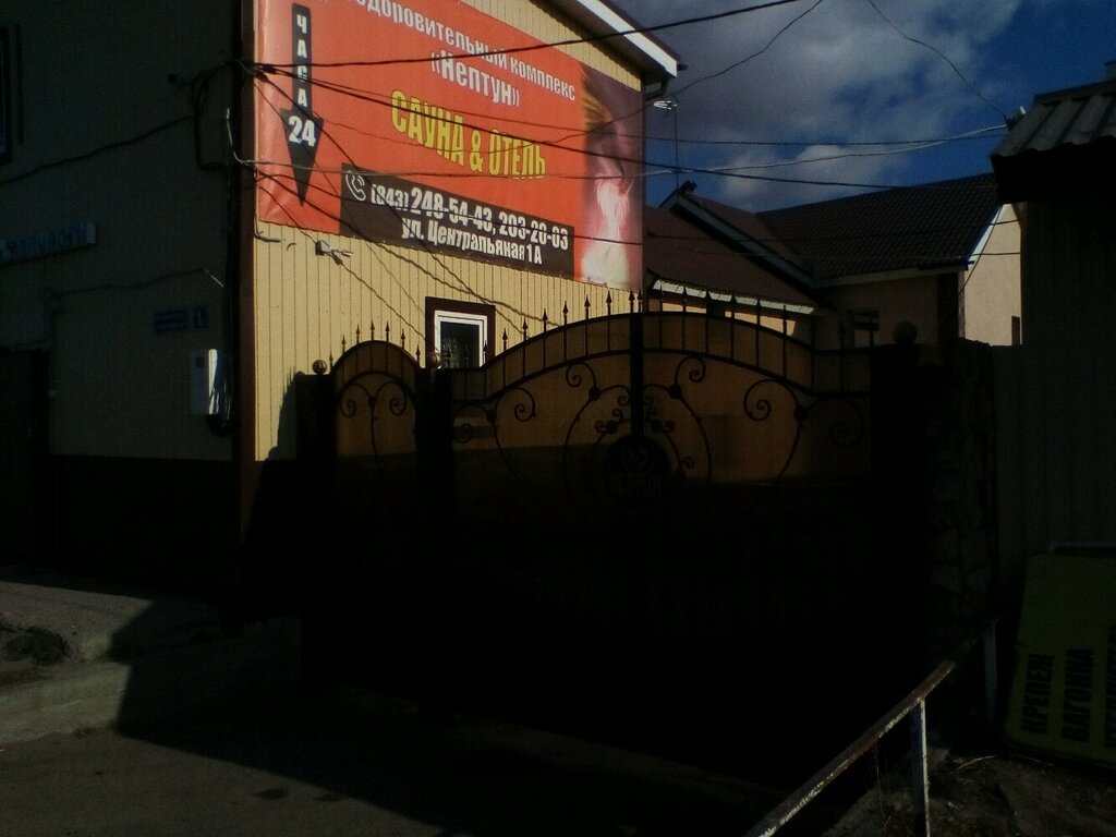 Sağlık merkezleri Нептун, Kazan, foto