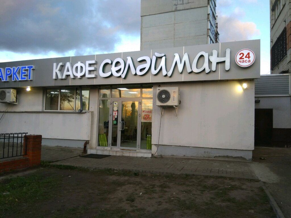 Kafe Солейман, Kazan, foto