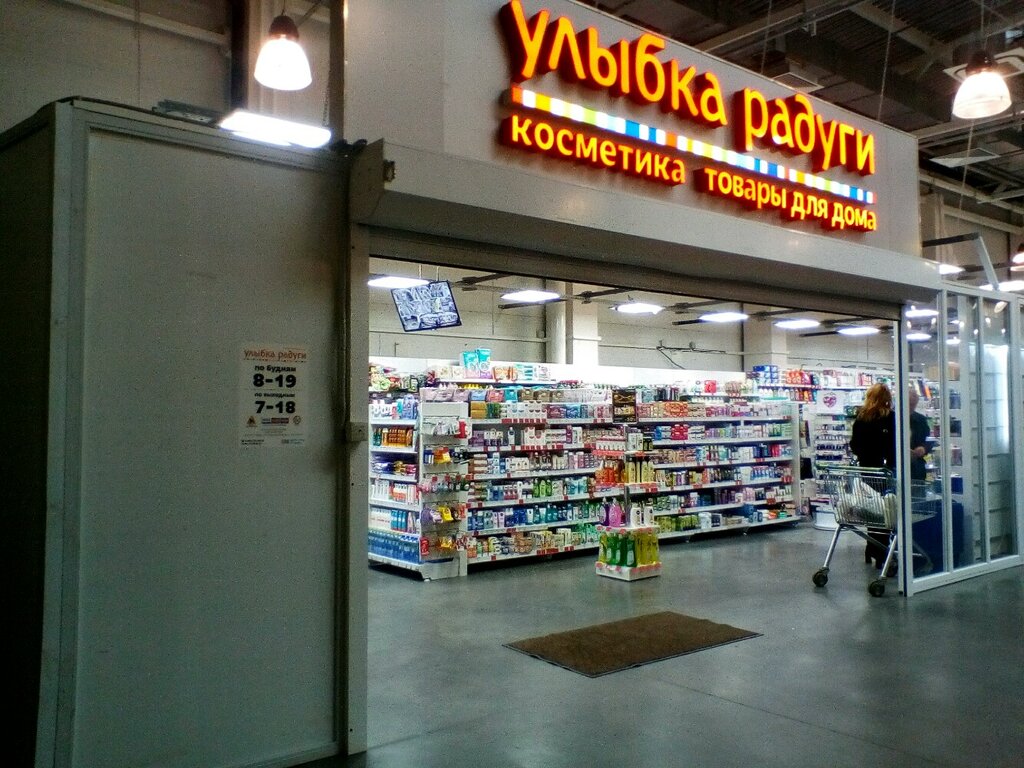 Kozmetik ve parfümeri mağazaları Ulybka radugi, Kazan, foto