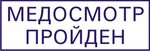 Y-mediko (Mostovaya Street No:20), sefer öncesi tıbbi muayene noktası  Tomsk'tan