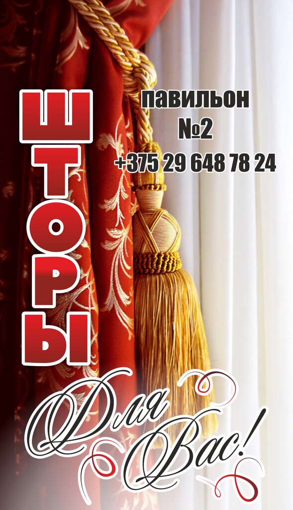 Perde ve korniş üreticileri Шторы для Вас, Novogrudok, foto