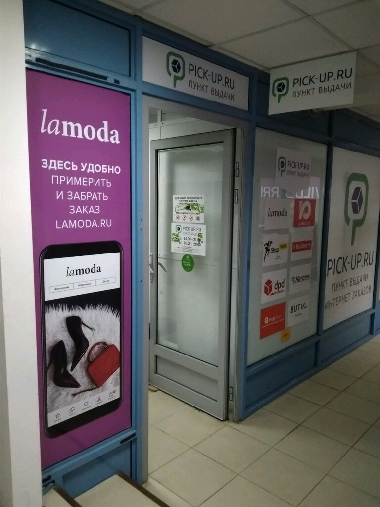 Teslimat noktası Юлмарт, пункт выдачи заказов, Moskova, foto