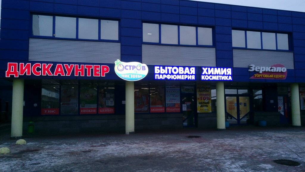 Ev temizlik ürünleri Ostrov chistoty i vkusa, Minsk, foto