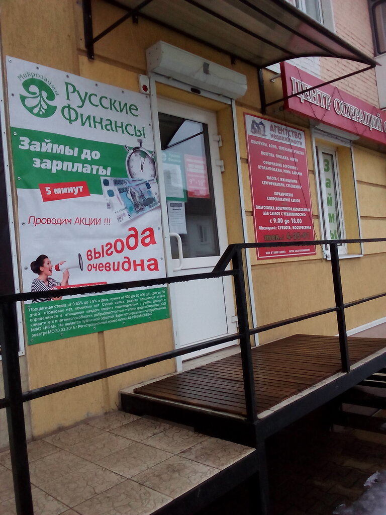 Mikrofinans Русские Финансы, Shebekino, foto