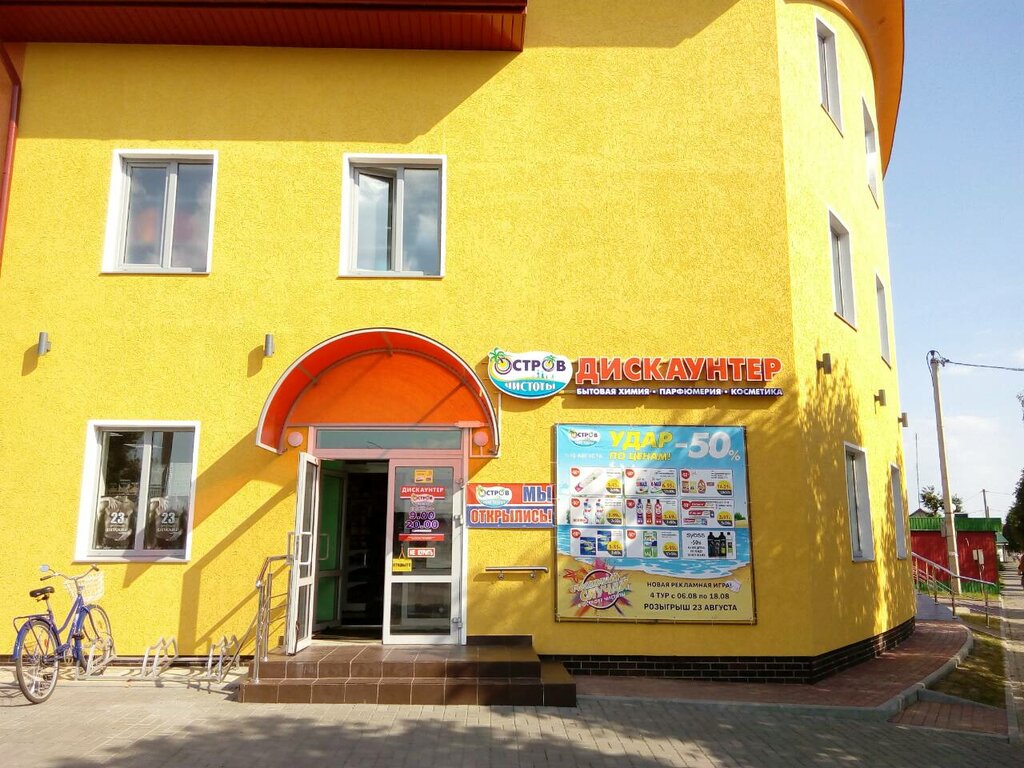 Ev temizlik ürünleri Ostrov chistoty i vkusa, Kletsk, foto