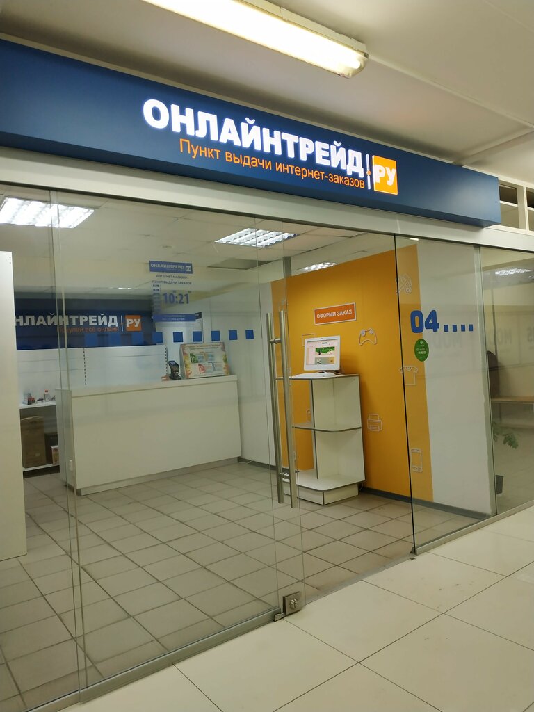 Teslimat noktası OnLayn Treyd, punkt vydachi, Yekaterinburg, foto