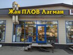 Пицца Плов Лагман (1-ye Uspenskoye shosse No:1с1, selo Yudino), kafe  Moskova ve Moskovskaya oblastından