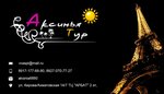 Аксинья Тур (ulitsa Krasnogo Znameni No:16А), seyahat acenteleri  Astrahan'dan