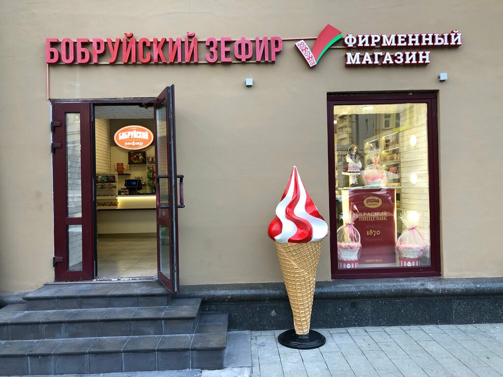 Pasta, şekerleme ve tatlı Бобруйский Зефир, Moskova, foto