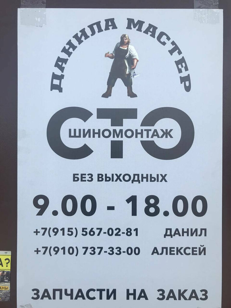 Otomobil servisi Данила мастер, Belgorodskaya oblastı, foto