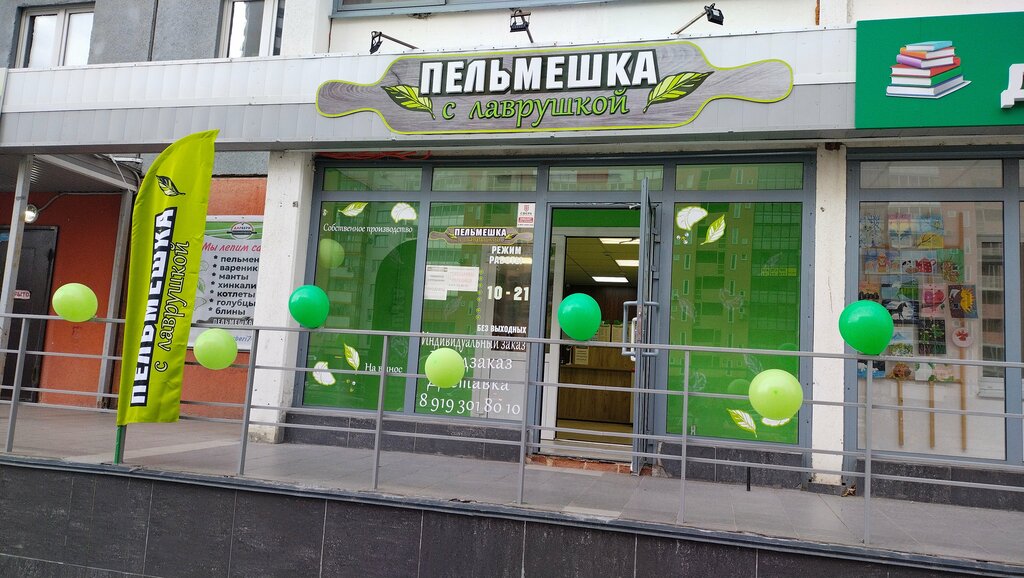 Kafe Пельмешка с лаврушкой, Çeliabinsk, foto