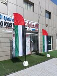 Emirates Flags & Flag Poles Trading (6, 14 Street, M40, Mussafah, Abu Dhabi), hediyelik eşya mağazaları  Abu Dabi'den