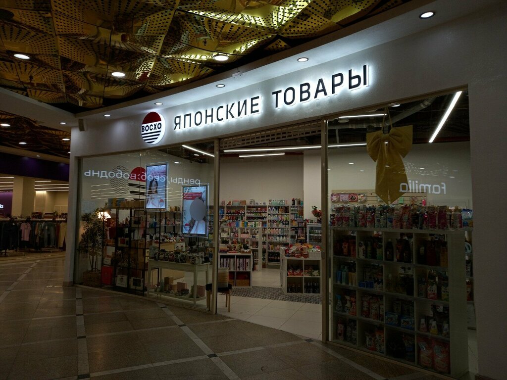 Kozmetik ve parfümeri mağazaları Восхо, Yekaterinburg, foto