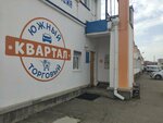 Южный торговый Квартал (Dovatortsev Street No:80), otomobil pazarları  Stavropol'dan
