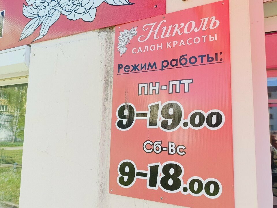 Güzellik salonu Николь, Izhevsk, foto