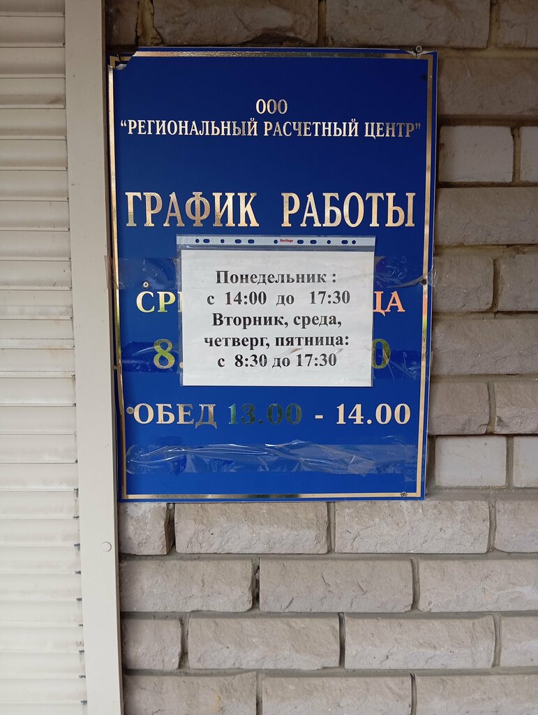 Konut servisleri kuruluşları Региональный расчётный центр, Ruzaevka, foto